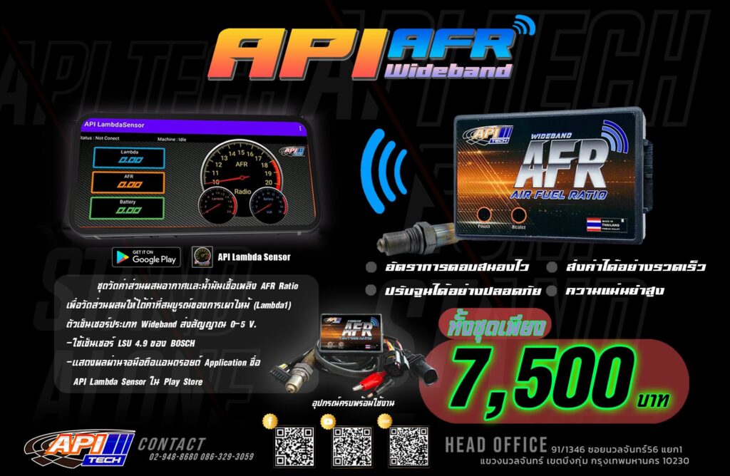API AFR Wideband